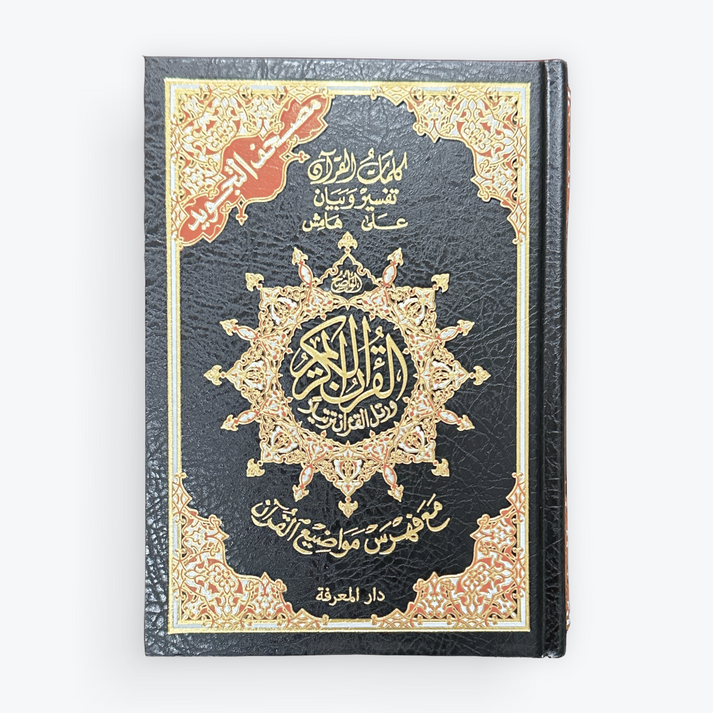 Tajweed Quran Dar Al Marifa (Uthmani) – Madina Islamic Bookstore
